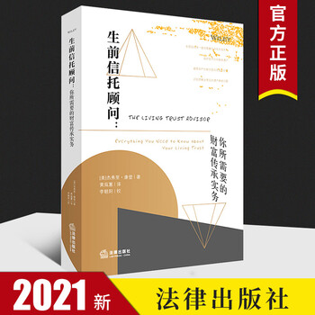 2022新书 私人财富管理实务操作 综合财富规划+财富管理工具+婚姻继承争议解决 律师从事私人财富法律管理业务技能 贾明军 蓝艳主编 法律出版社