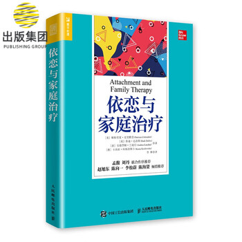 依恋与家庭治疗