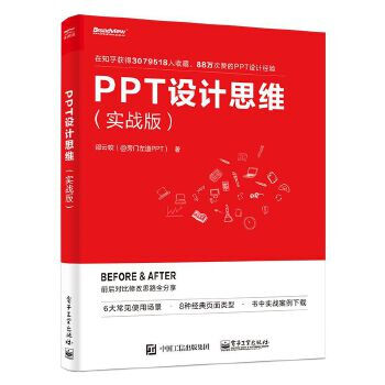 PPT设计思维【正版图书】