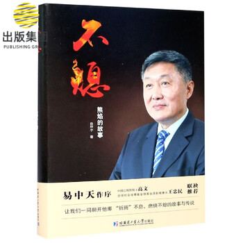 不熄(熊焰的故事)(精)