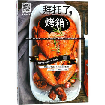 拜托了，烤箱