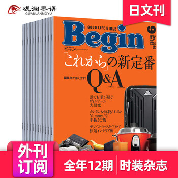 【外刊订阅】Begin ビギン 年订阅12期 日本男性服饰生活时尚杂志
