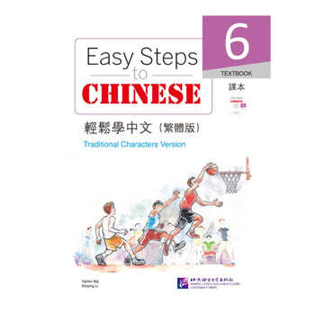 【全新】轻松学中文（繁体版）课本6（含1MP3） 马亚敏 9787561936276 北京语言大学出