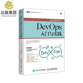 DevOps入门与实践
