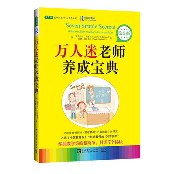 万人迷老师养成宝典（第2版）