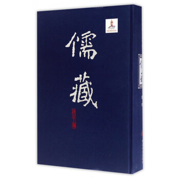 儒藏(精华编217集部)(精)