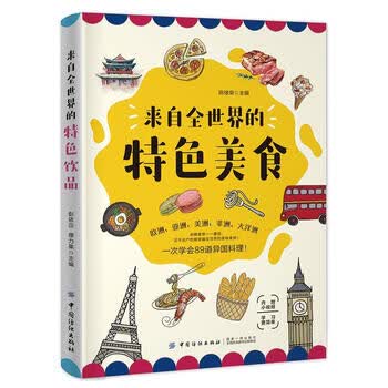 来自全的美食 陈绪荣 中国纺织出版社 9787518060979 旅游/地图 书籍