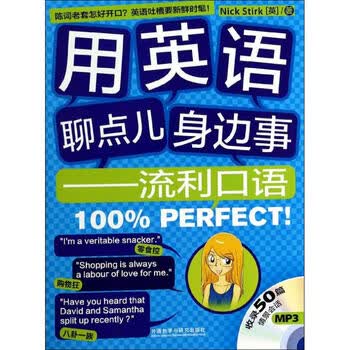 用英语聊点身边事 Nick Stirk  赵娇 译 书籍
