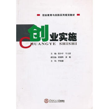 包邮：创业实施励志与成功  图书