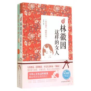 做林徽因这样的女人
