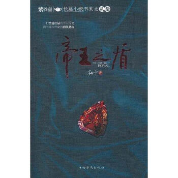 帝王之盾 桃子  书籍