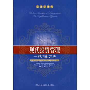 现代投资管理/一种均衡方法