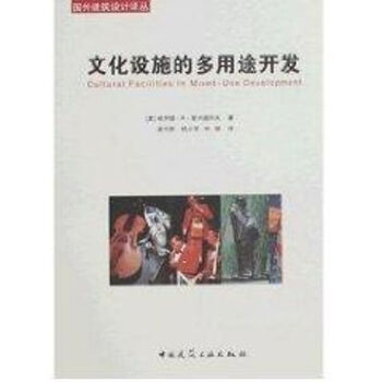 文化设施的多用途开发