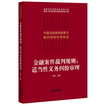 金融案件裁判规则