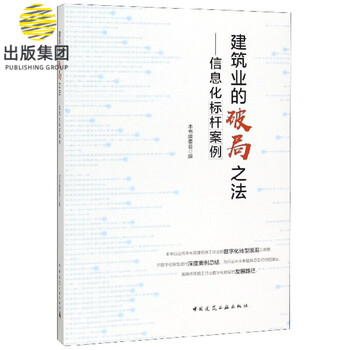 建筑业的破局之法--信息化标杆案例
