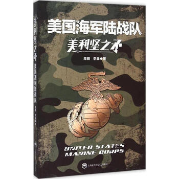 美利坚之矛 周明,李巍  书籍
