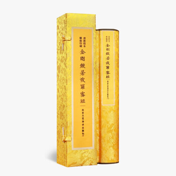 金刚波若波罗蜜经佛经哲学/宗教佛教金刚经布面卷轴手工宣纸