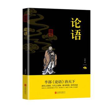 【正版包邮】论语