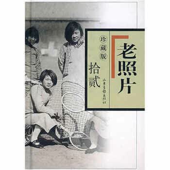 老照片（12） 冯克力