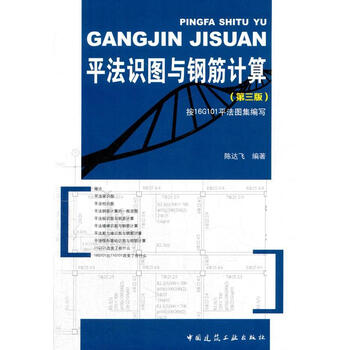 包邮：法识图与钢筋计算 建筑 钢筋混凝土结构结构计算  图书