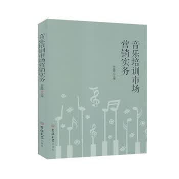 包邮：音乐培训市场营销实务 艺术   图书