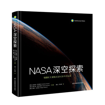 NASA深空探索 钱德拉X射线天文台20年全记录 宇宙书籍百科书儿童科普儿童太空百科全书星空图书大
