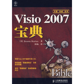 Visio 2007宝典