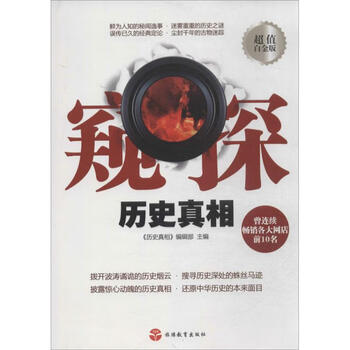 窥探(超值白金版)