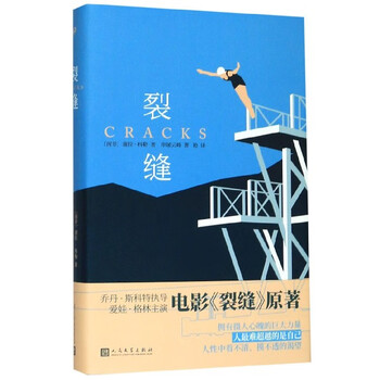  裂缝(精) 新华书店