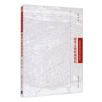 城市土地利用规划