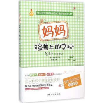 妈妈膝盖上的学校