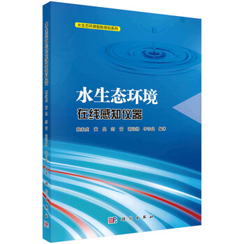 水生态环境在线感知仪器