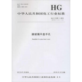 搪玻璃平盖手孔