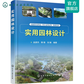 实用园林设计