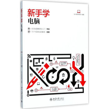 新手学电脑