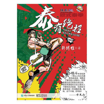 包邮：泰有绝招 运动/健身  运动爱好者 图书