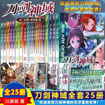 【单册任拍】刀剑神域小说系列全套25册 1-20册+进击篇1-5册 川原烁动漫轻小说 刀剑神域11