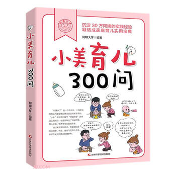 [正版图书]小美育儿300问