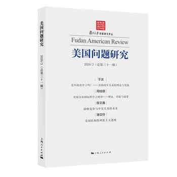 美国问题研究(第三十一辑)
