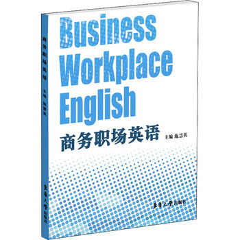 商务职场英语 施慧英 编 书籍