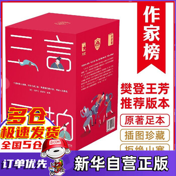 三言二拍(共5册)  插图珍藏版！完整收录200篇传世经典