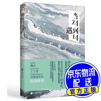 当24遇到14