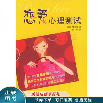恋爱心理测试 樱美月
