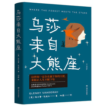 乌莎来自大熊座