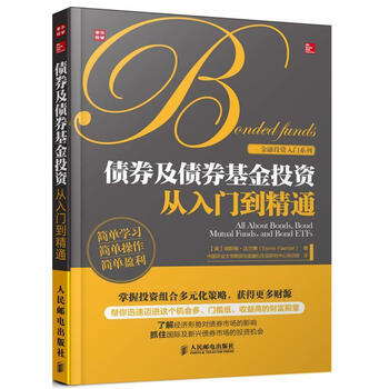 包邮：债券及债券基金投资从入门到精通 金融与投资 债券投资基本知识   图书