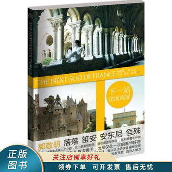 下一站·法国南部