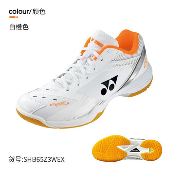 【YONEX羽毛球鞋】YONEX尤尼克斯羽毛球鞋yy专业比赛训练宽楦运动鞋SHB65Z3W 白橙 41【行情 报价 价格 评测】-京东