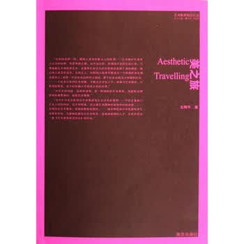 包邮：美之旅 旅游/地图 旅游--美学；  图书