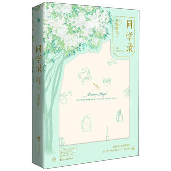 包邮：同学录青春文学  图书