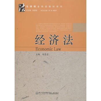 经济法【正版图书，放心下单】